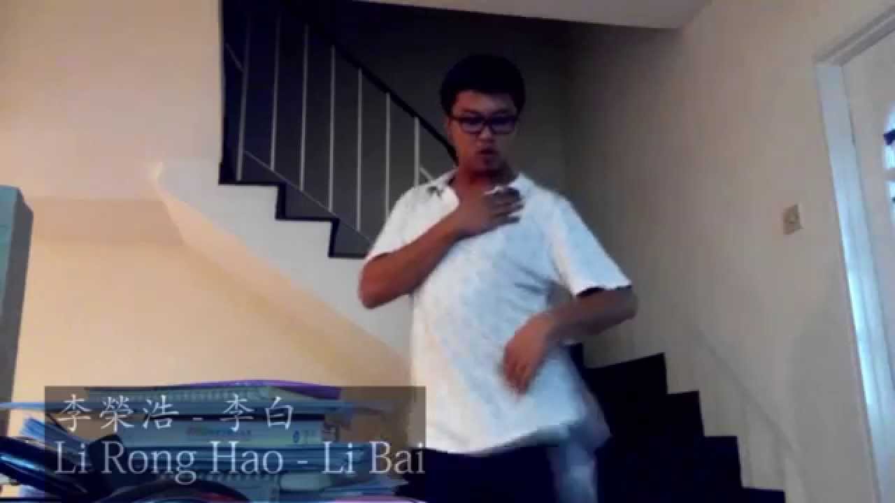 Dancing 李榮浩 - 李白 (Li Rong Hao - Li Bai) - YouTube