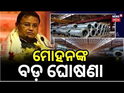 Keonjhar : କେନ୍ଦୁଝରରେ ମେଗା ଷ୍ଟିଲ ପ୍ଲାଣ୍ଟ | keonjhar jsw steel plant ...