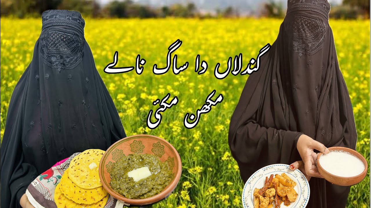 Gandal Saag Recipe | Sarson Ka Saag Recipe | Gandalan Ka Saag | Saag Recipe - YouTube