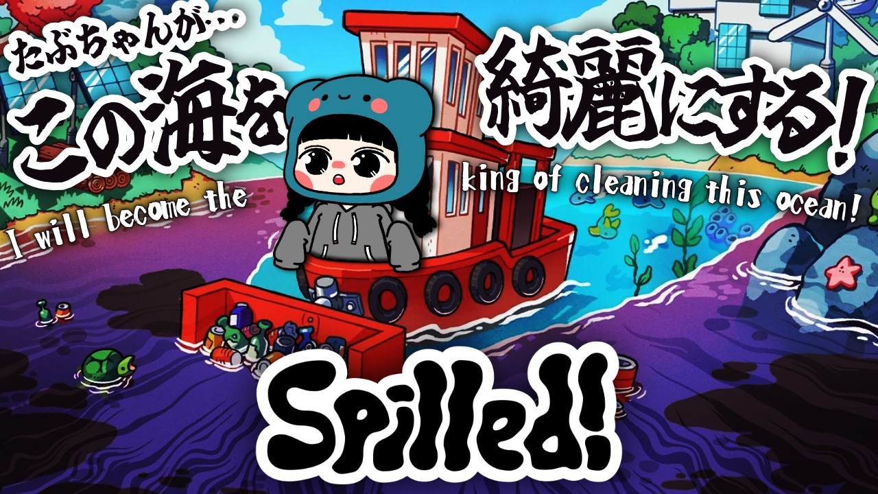 Spilled! 】⋆⸜ 🌊海を掃除して偉いにんげƕ。になります(っ ' ᵕ ' c)🚢 ⸝⋆【 Lente 】 - YouTube