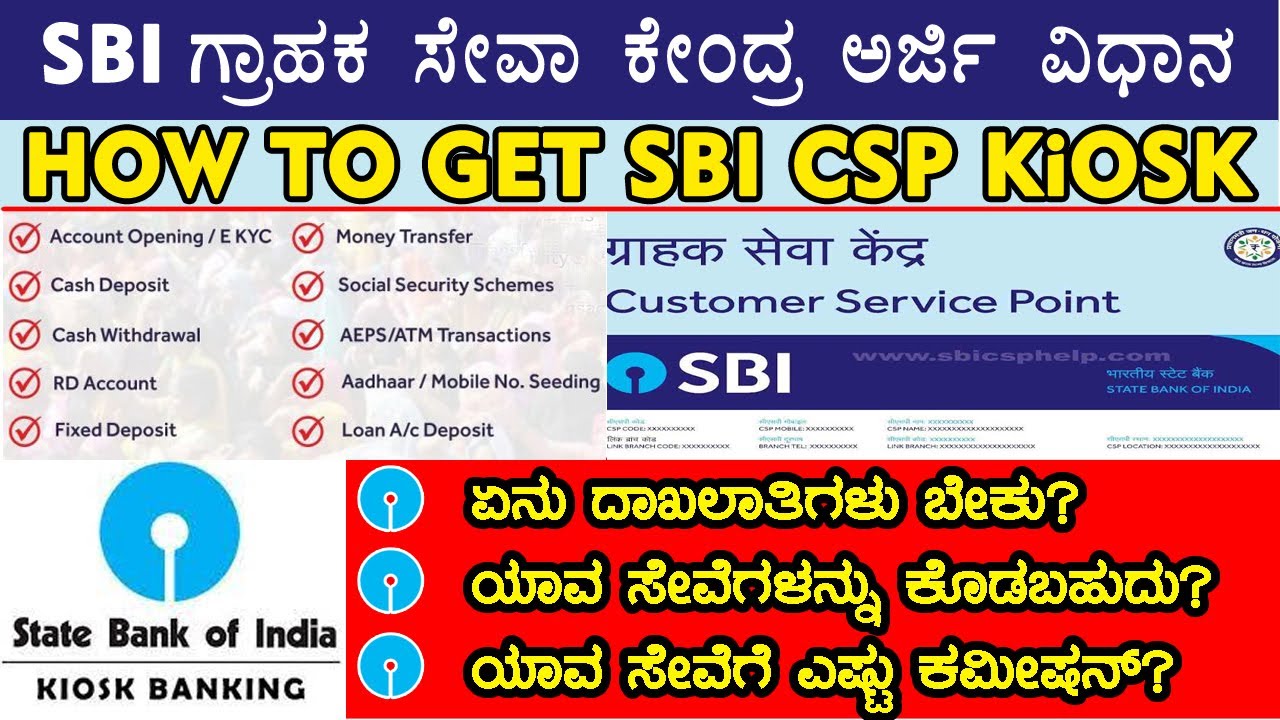 HOW TO OPEN SBI CSP || ಎಸ್ ಬಿ ಐ ಗ್ರಾಹಕ ಸೇವಾಕೇಂದ್ರಕ್ಕೆ ಅರ್ಜಿ ಸಲ್ಲಿಸುವ ...