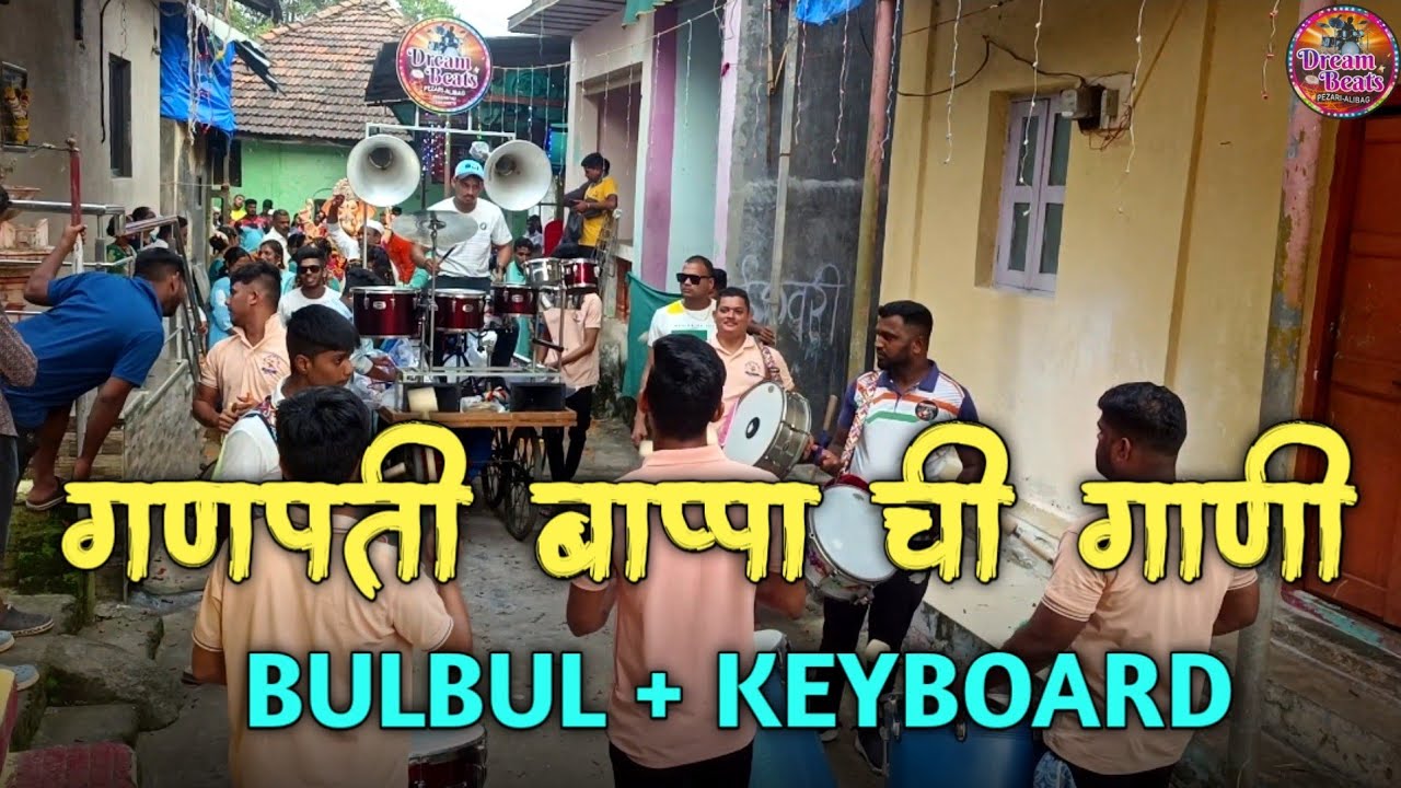 नॉनस्टॉप गणपती बाप्पा ची गाणी | Ganpati Bappa chi gani | BULBUL ...