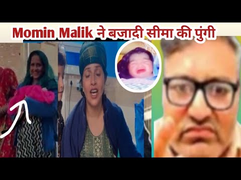 Momin Malik ने बजादी सीमा की पुंगी @SeemaSachin10 @sachinmeena367 - YouTube