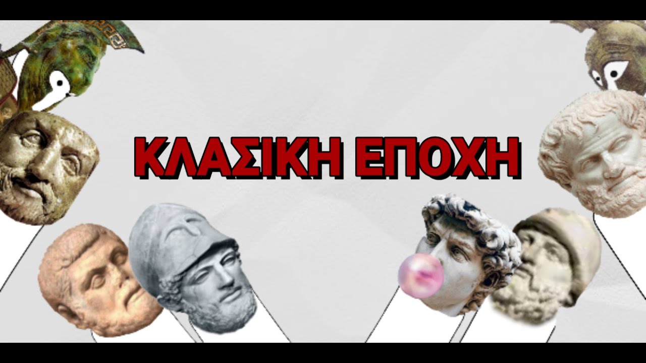 Κλασική Εποχή (Project Ιστορίας Α' Λυκείου) - YouTube