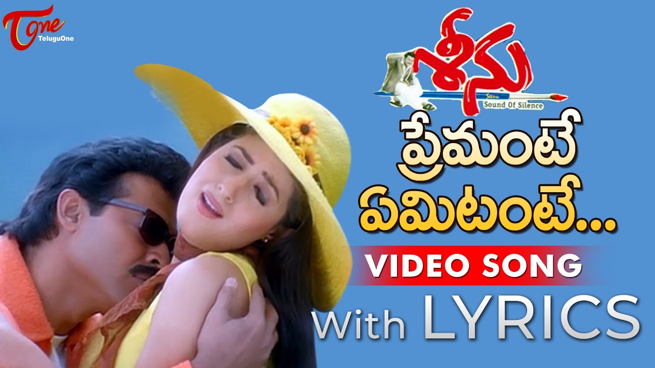 Premante Yemitante Song with Lyrics | Seenu Movie Songs | Venkatesh ...