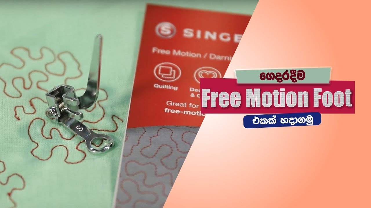 How to use Singer Free Motion Foot | Free Motion Foot එක භාවිතා කරන්නේ ...