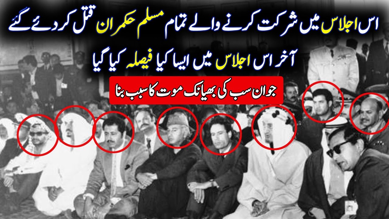 Untold History of 1st OIC Summit In Urdu Hindi| Urdu Timeline Official ...
