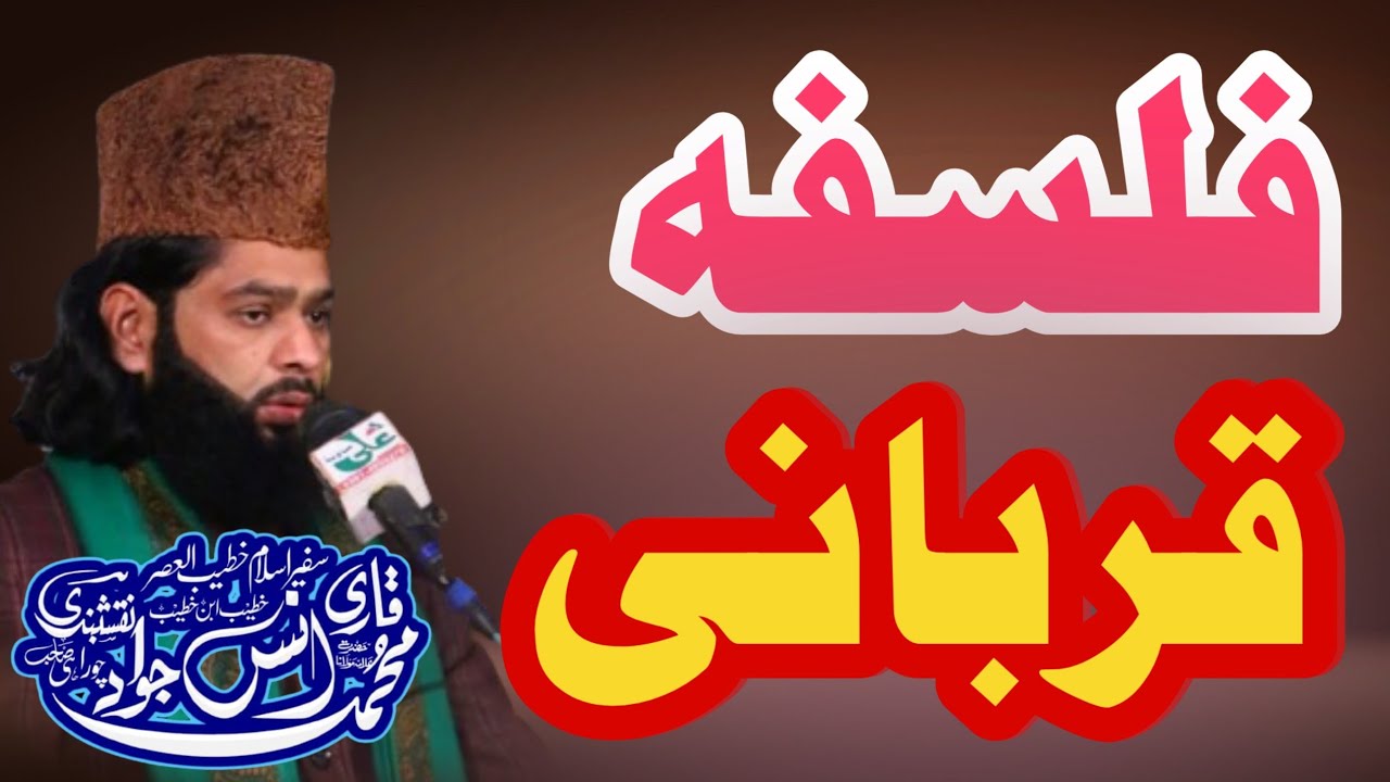 Falsfa qurbani. By qari M. Anas jawad naqshbandi. - YouTube