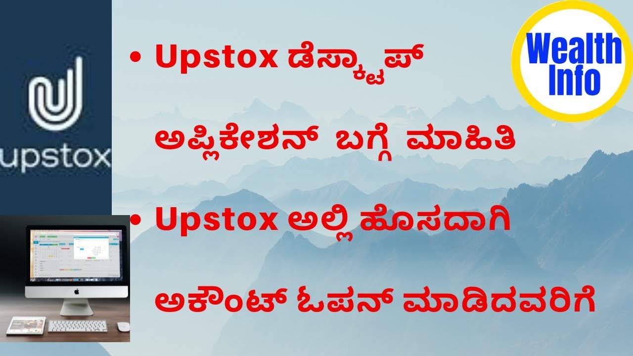 upstox intruduction in kannada | upstox first time login | upstox upi ...