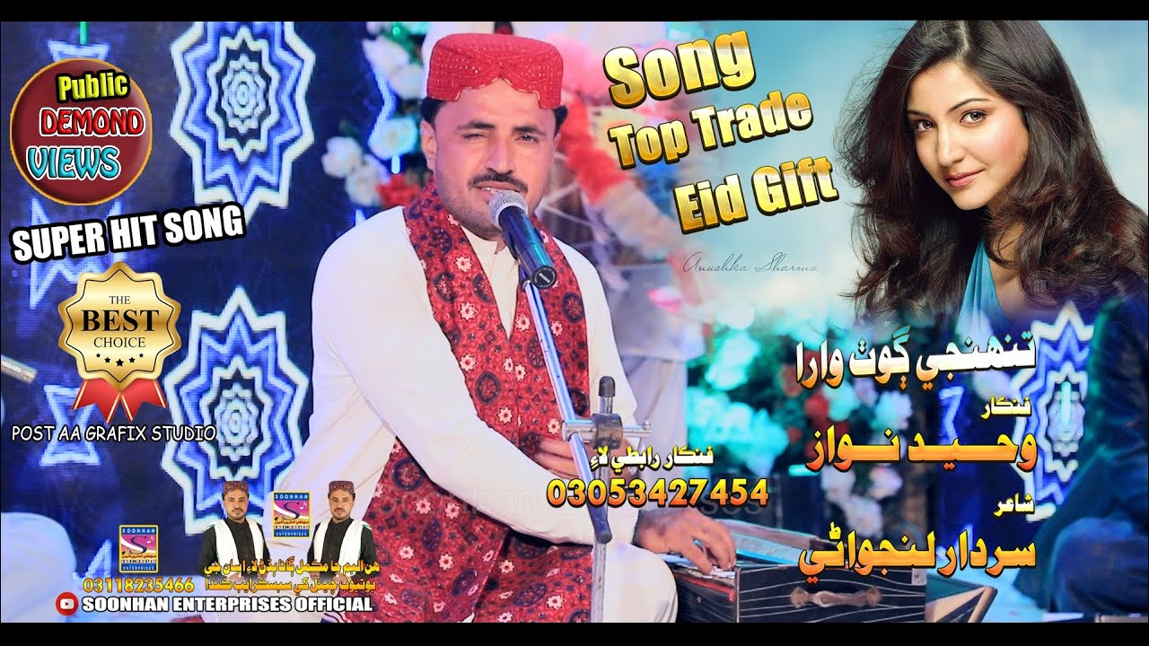 Tuhnje Ghot Wara Aitzar Tha Kan_ Singer Waheed Nawaz _ Album 04 ...