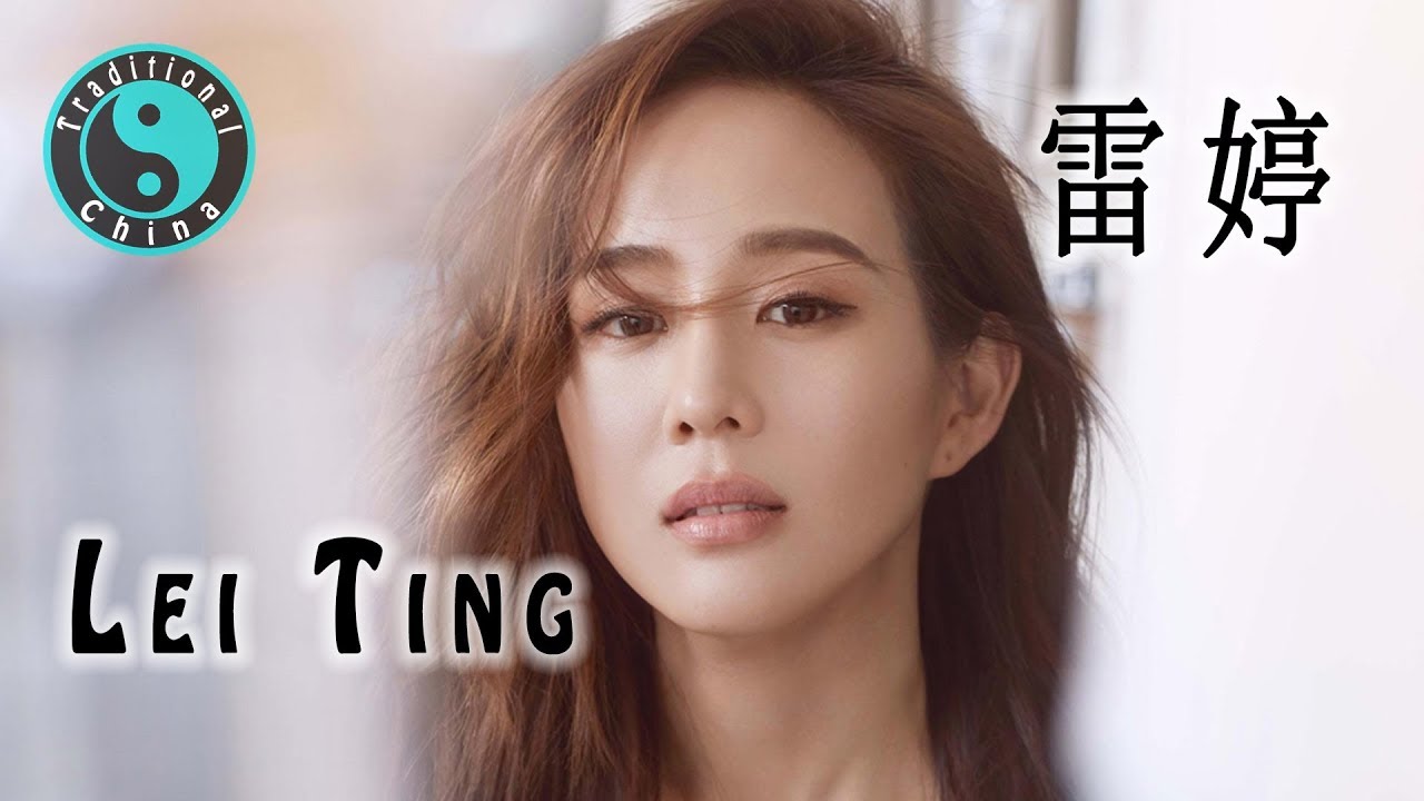 Lei Ting 雷婷 • 河流 [Beautiful Chinese Music] - YouTube Music