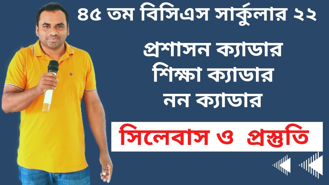 45th BCS Circular | BCS Admin Cadre | BCS Education Cadre | BCS Non ...