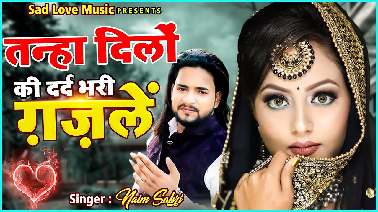 💔तन्हा दिलो की दर्द भरी ग़ज़लें ~ NonStop Sad Ghazal 😭| Naim Sabri Sad ...