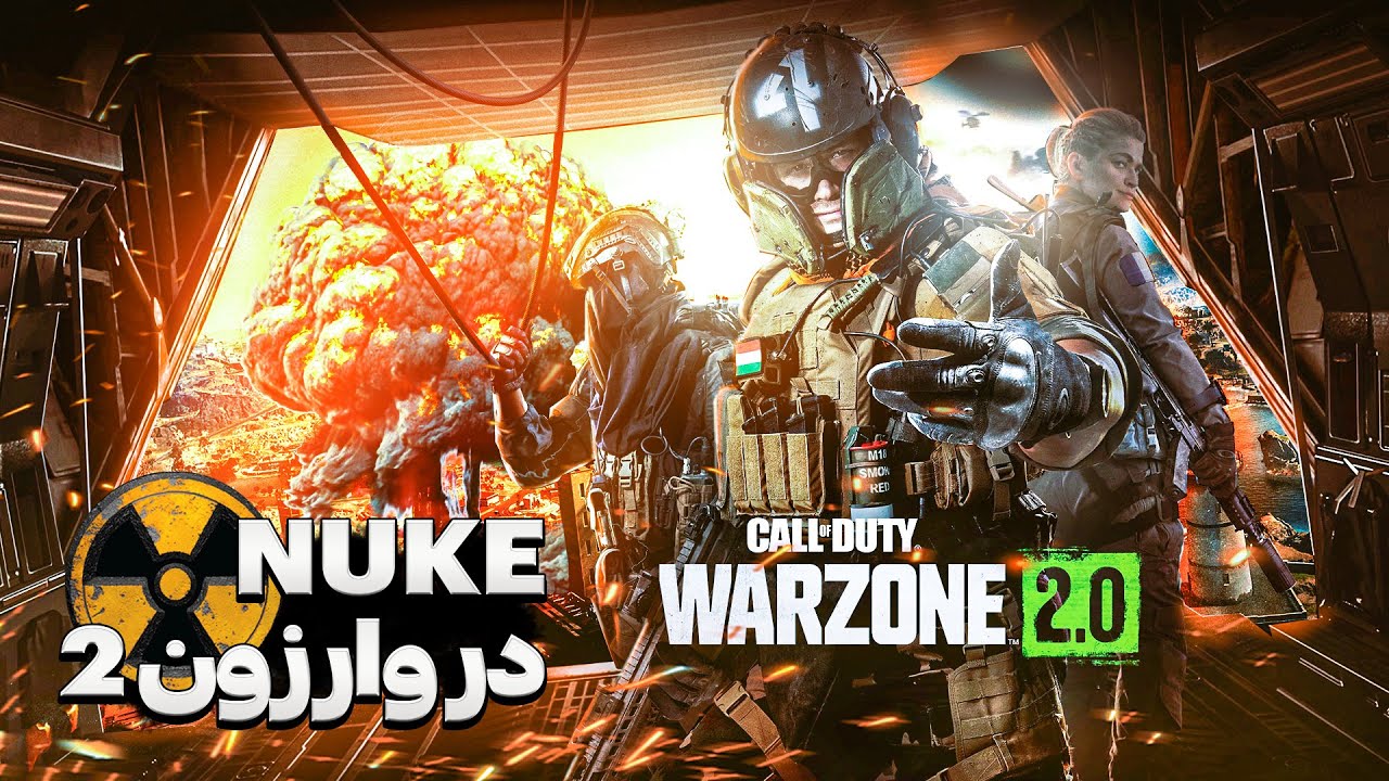 رفتیم سراغ نوک زدن تو وارزون 2 | Warzone 2 Nuke Challenge - YouTube