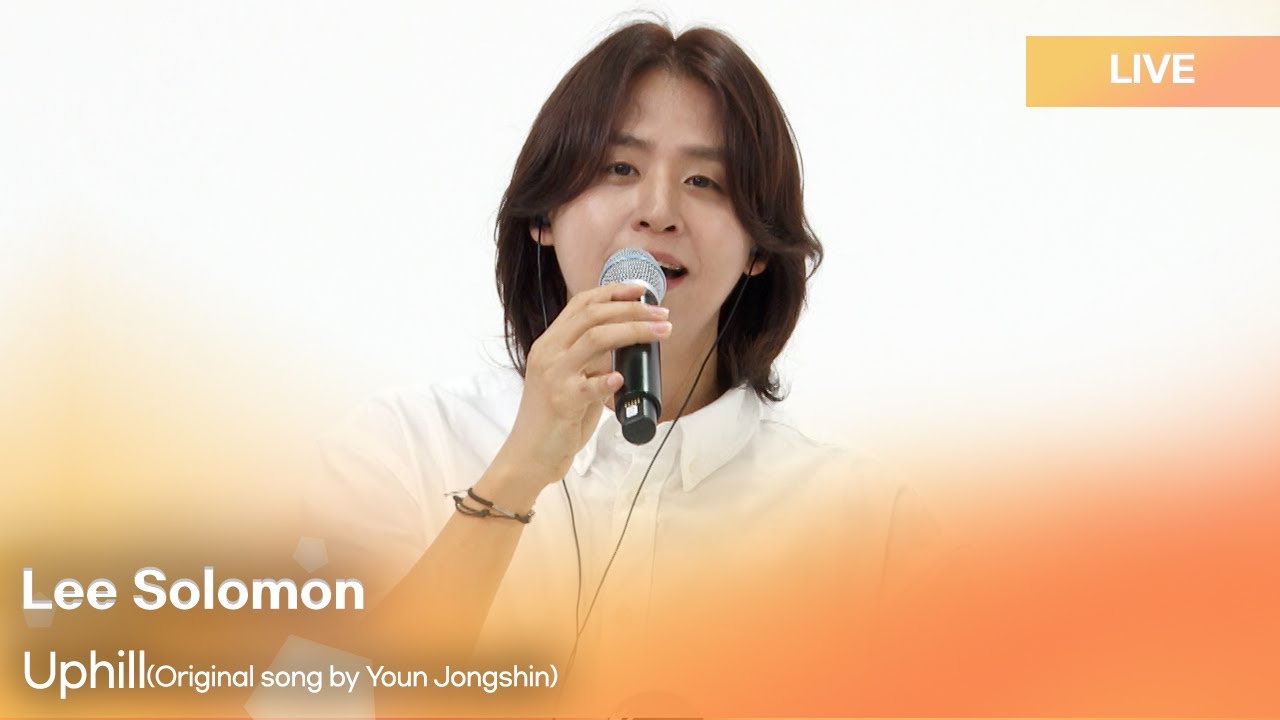 Lee Solomon - Uphill (Original song by Youn Jongshin) | K-Pop Live ...