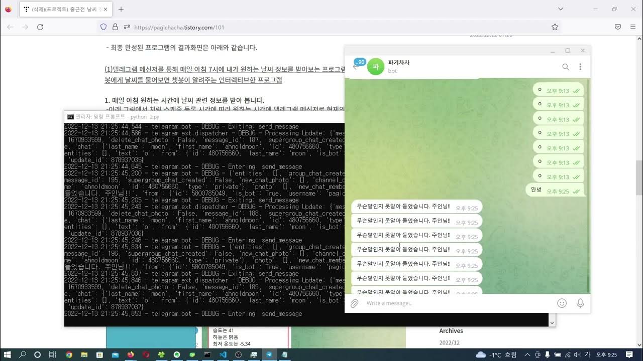 파이썬 출근전 날씨 정보를 메신저로 수신하기 프로젝트 1소개편receive Weather Information Program By Python 1 Intro