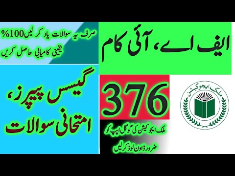 AIOU FA/I.Com Code 376  Guess Paper  |Aiou Past paper   | Aiou Old Paper  | Aiou Importance Q