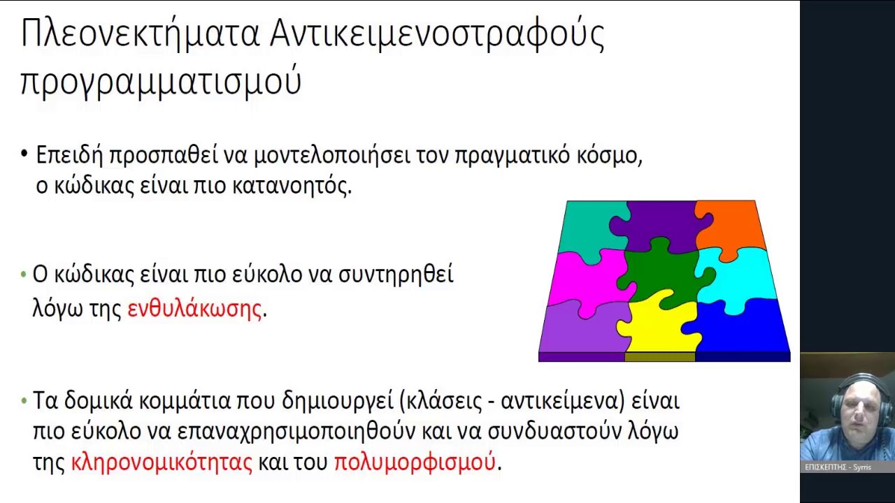 Διδασκαλία αντικειμενοστραφούς προγραμματισμού Γ’ ΓΕΛ - Συρρής Ιωάννης ...