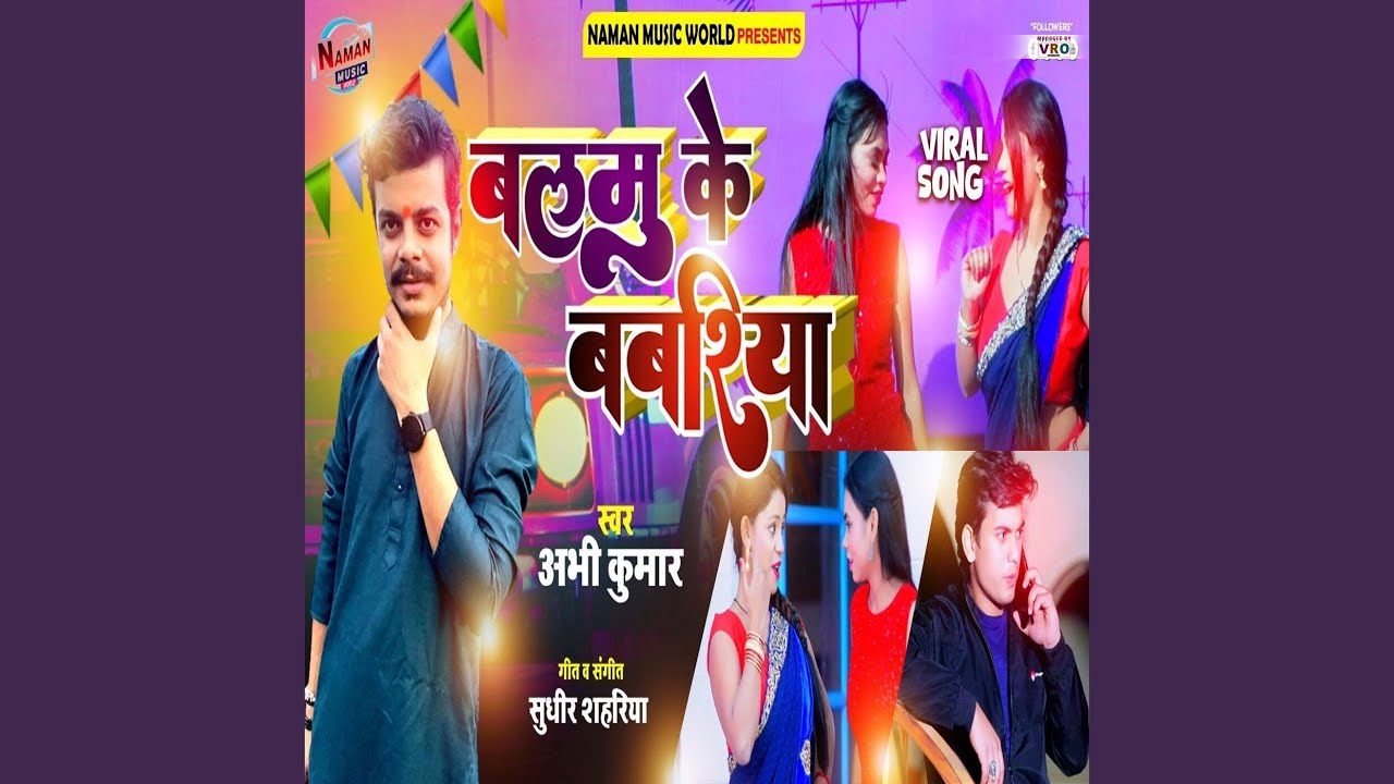 Balamu Ke Babariya - YouTube