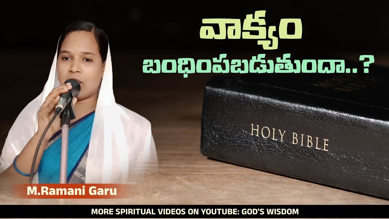 వాక్యం బంధింపబడుతుందా.? | BBTh 3rd Sem | #biblestudy | BIBLE MESSAGES ...