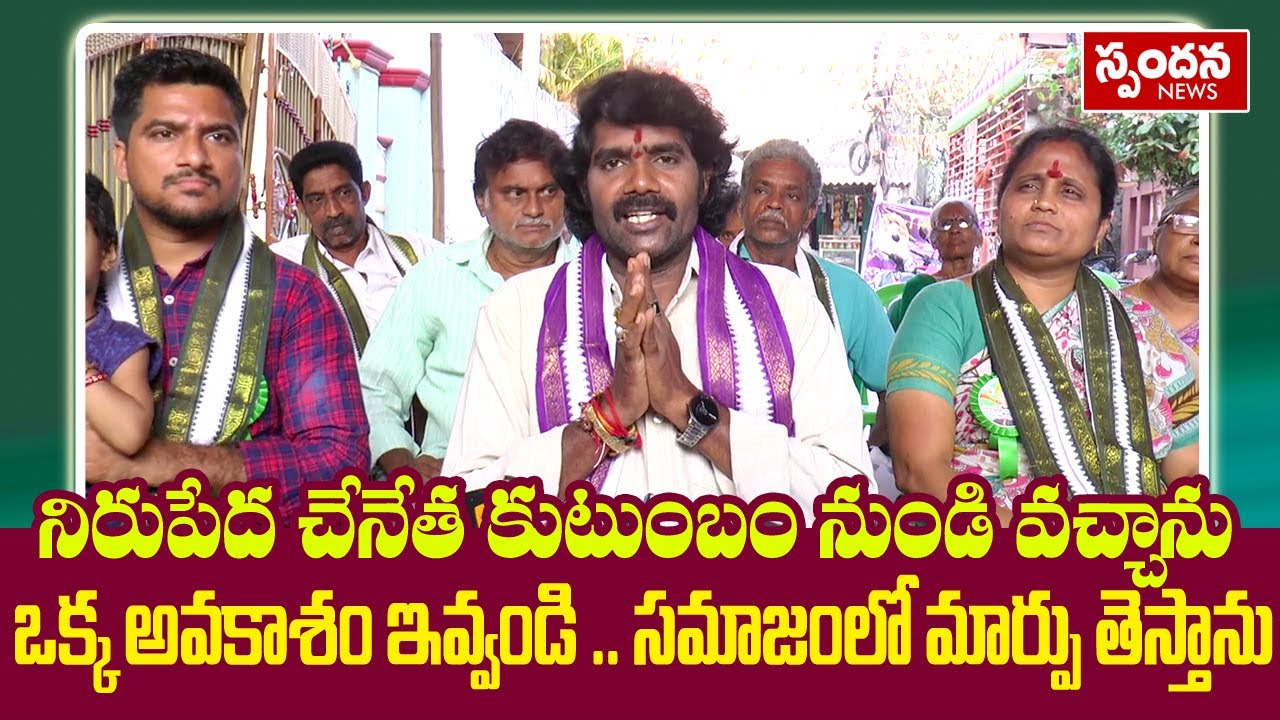 మంగళగిరి ఇండిపెండెంట్ ఎమ్మెల్యే అభ్యర్ధిగా పోటీ చేయనున్న చిక్కా బాల ...