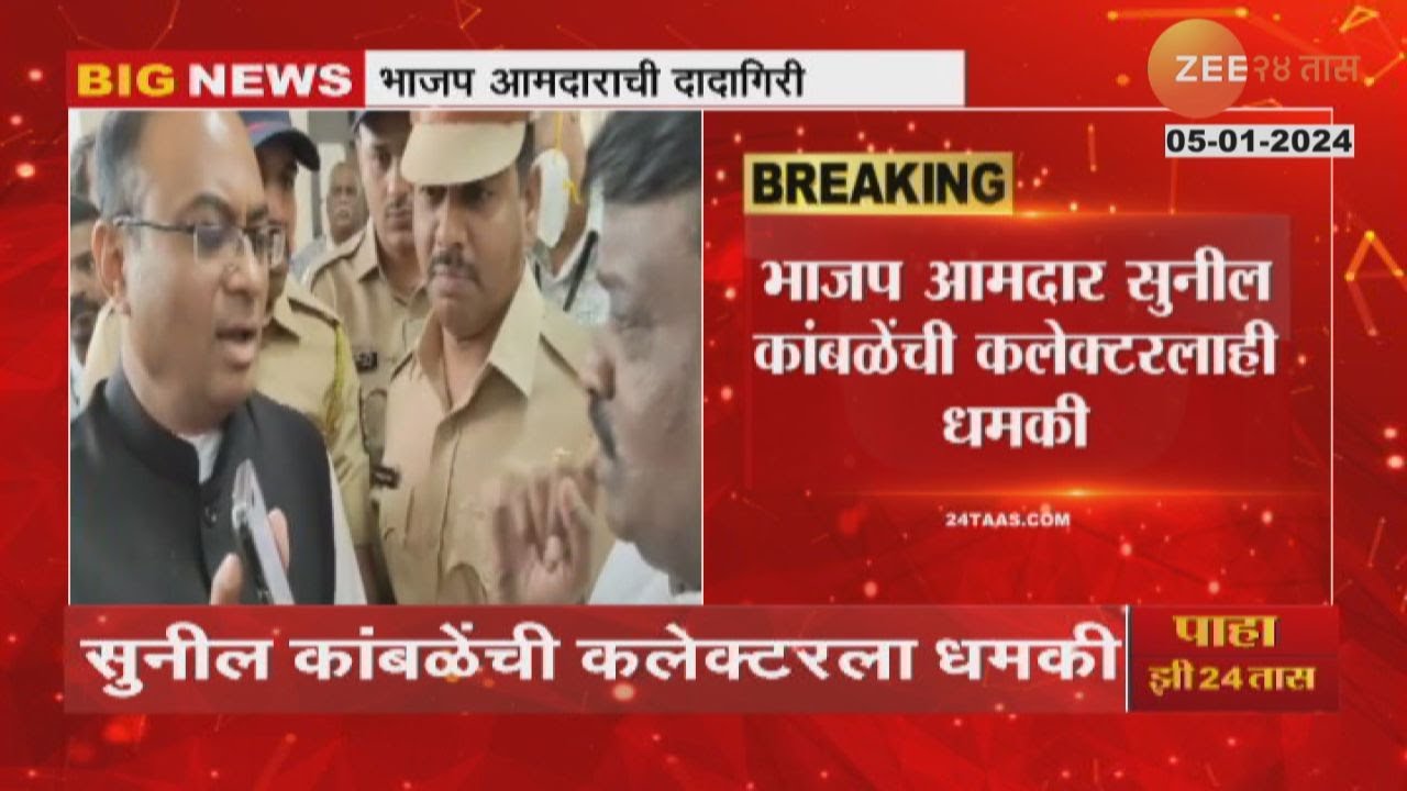 BJP MLA Sunil Kamble Dadagiri | भाजपचे आमदार सुनील कांबळेंचा ससून ...