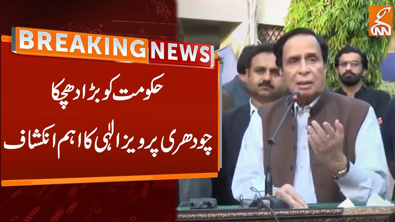 Huge Blow to Govt | PTI President Ch Pervaiz Elahi Important Revelation ...