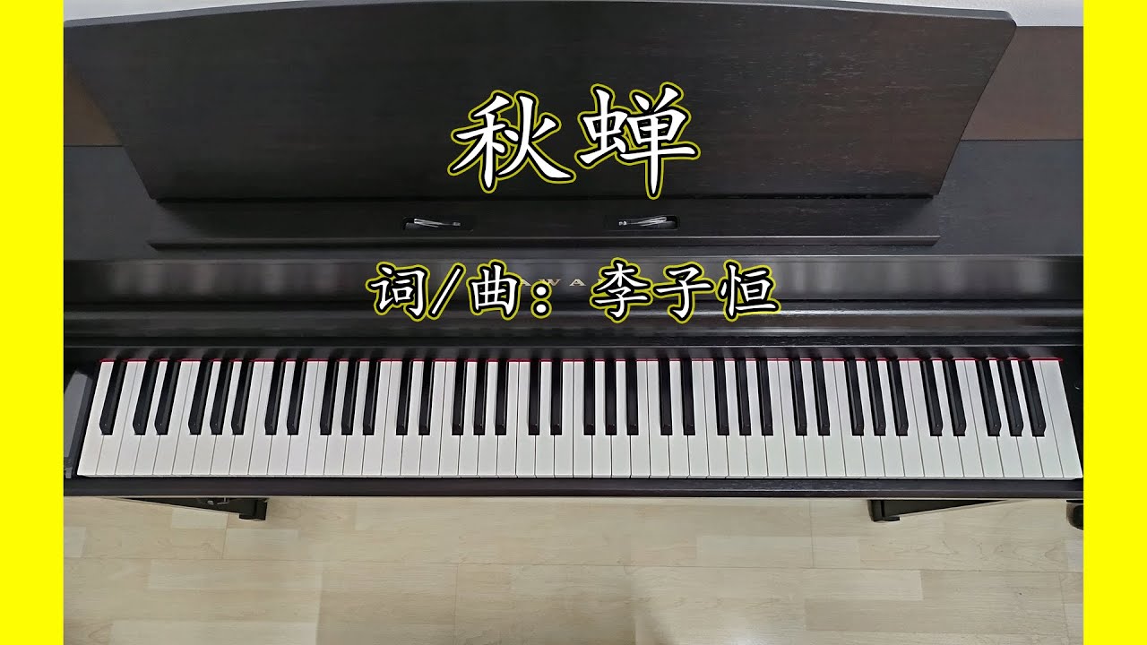 秋蝉 Qiu Chan | 中文老歌、民谣 Chinese Oldies - YouTube
