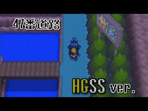 ポケモンHGSS 47番道路 bgm ～60分～ - YouTube
