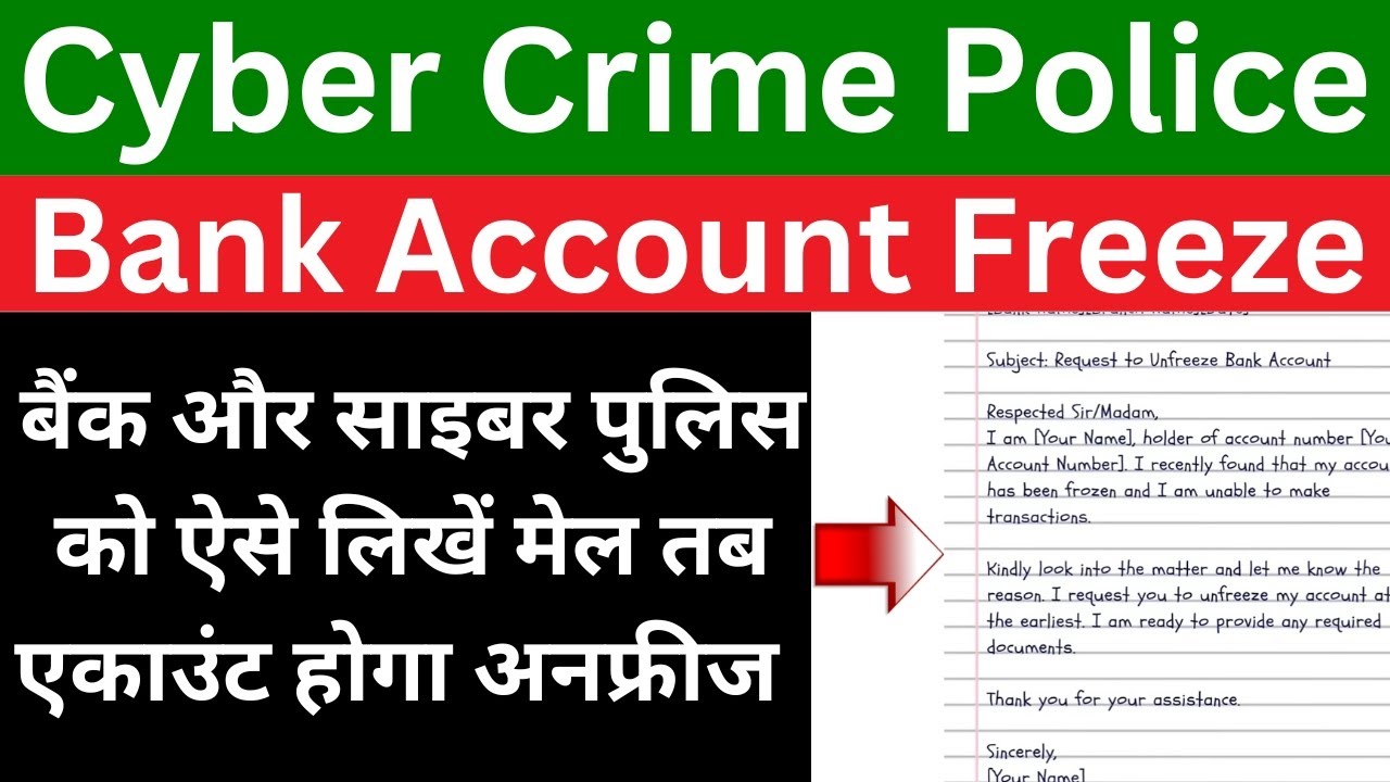 Cyber Crime Police Bank Account Freeze हो गया तो ऐसे करें बैंक और साइबर ...