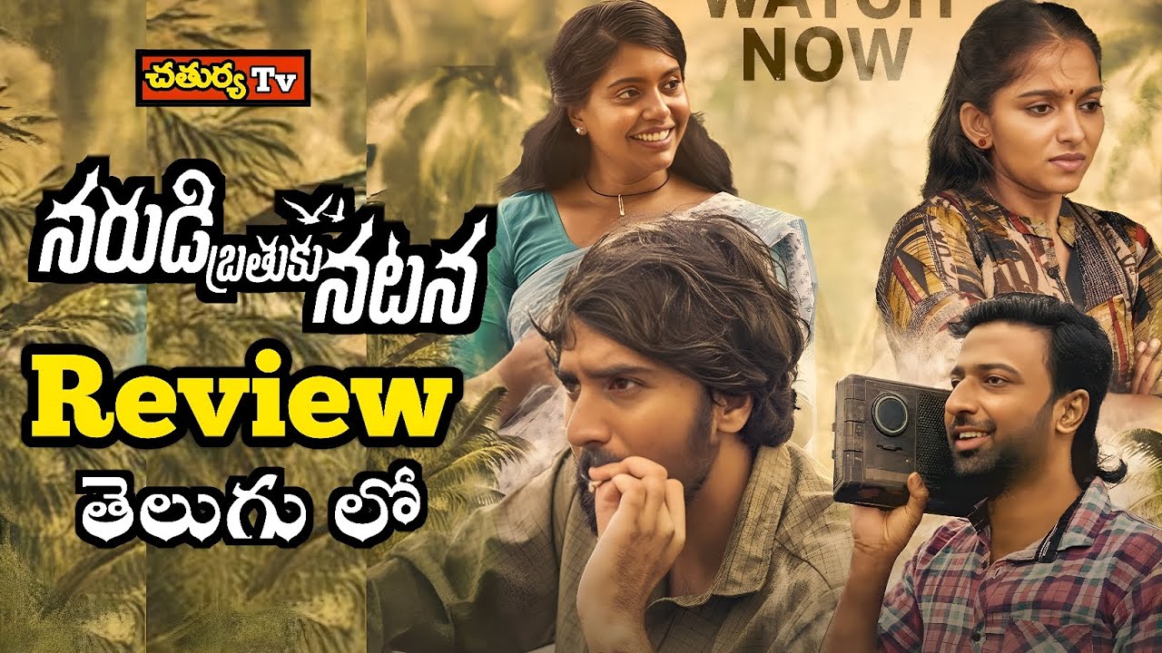 Narudi Brathuku Natana Movie Review Telugu - YouTube