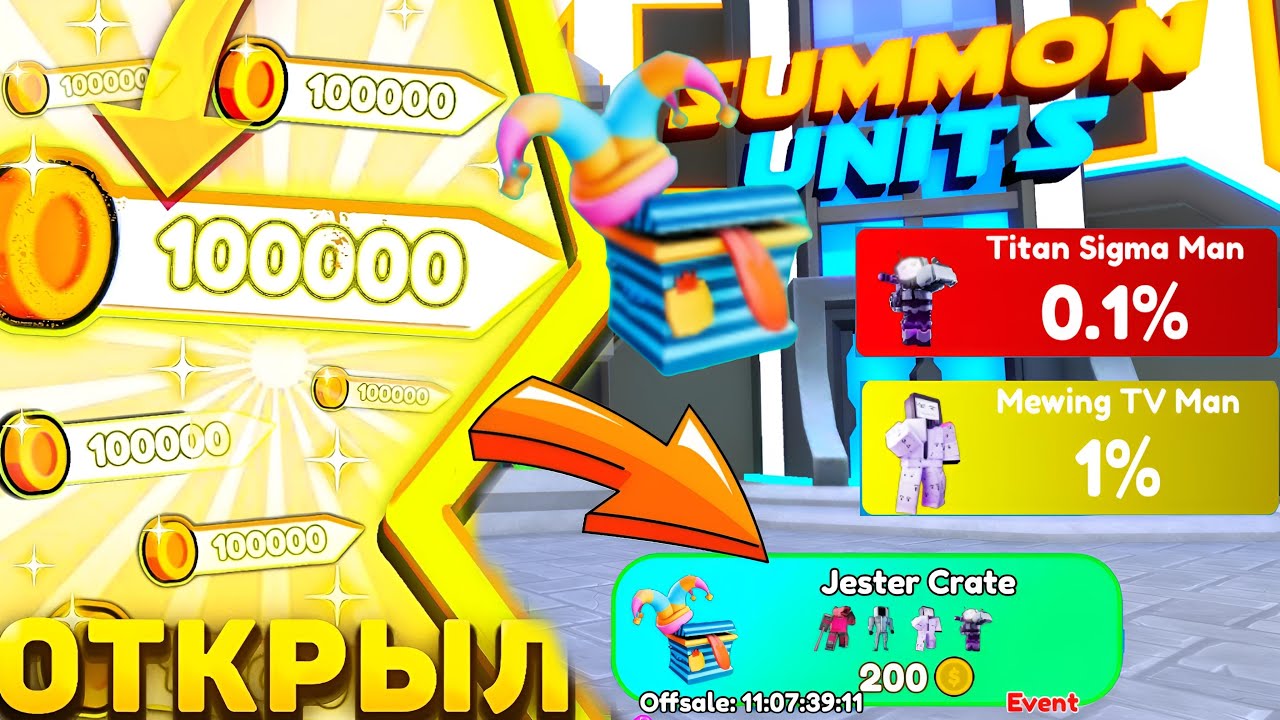 ВЫБИЛ TITAN SIGMA MAN │ ОТКРЫТИЕ JESTER CRATE на 100000 МОНЕТ В Toilet ...