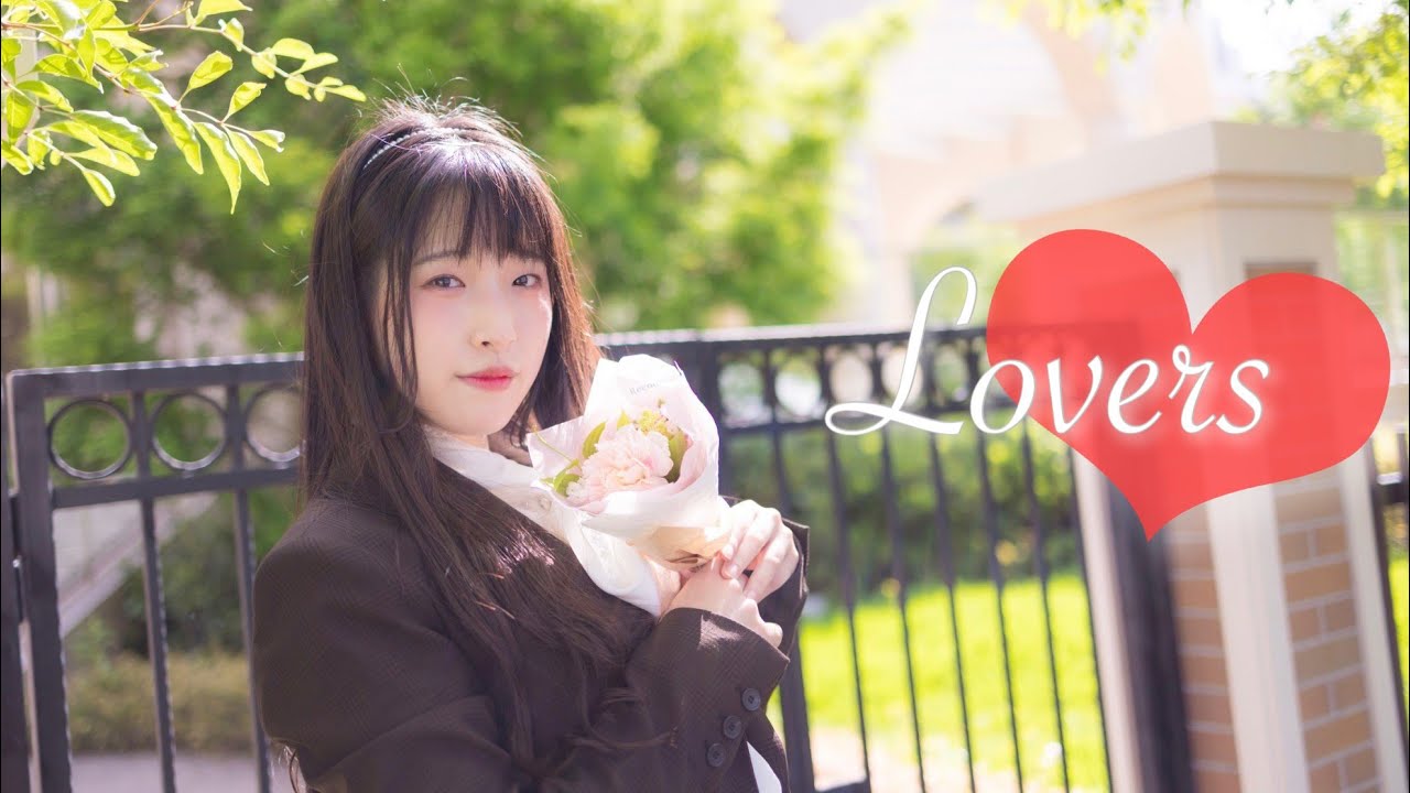 8k【あいる】lovers【踊ってみた】 Youtube