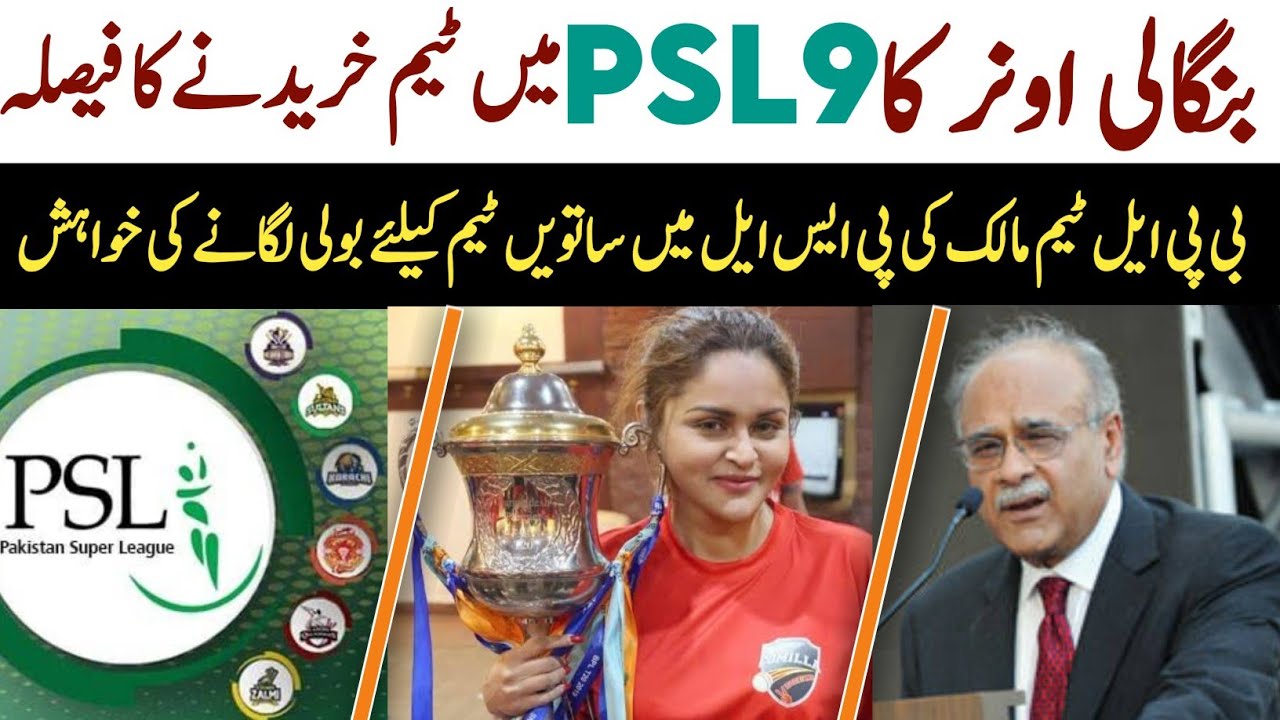 bpl owner nafisa kamal buying team in psl next edition |what is the ...