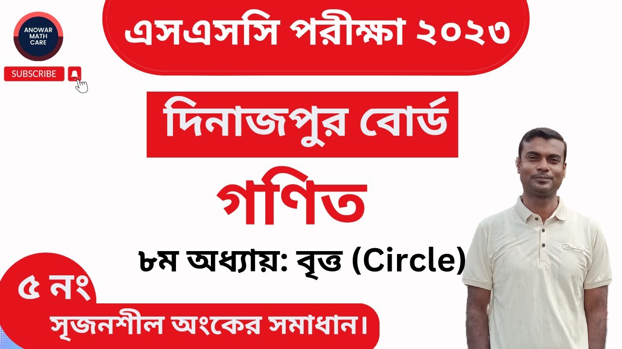 SSC Math Dinajpur Board 2023 || CQ 5 Solution || Chapter 8 Circle ...