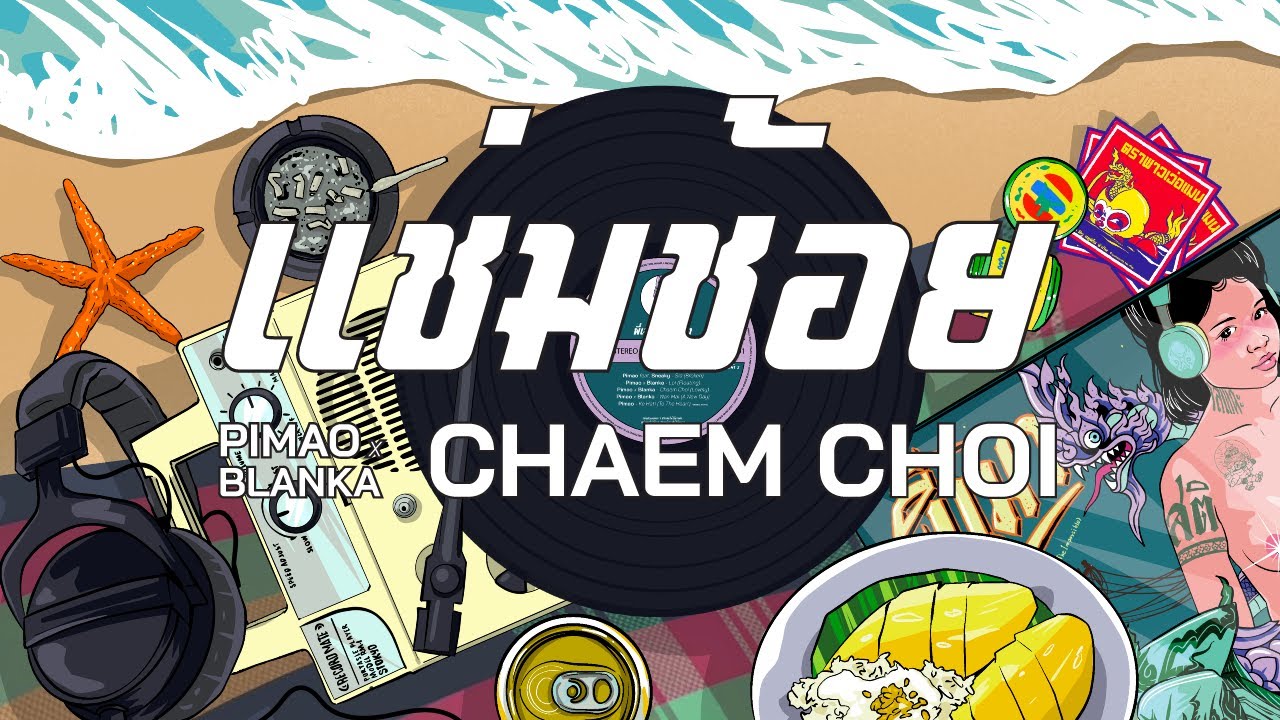 Pimao x Blanka - Chaem Choi (Official Visualizer) - YouTube
