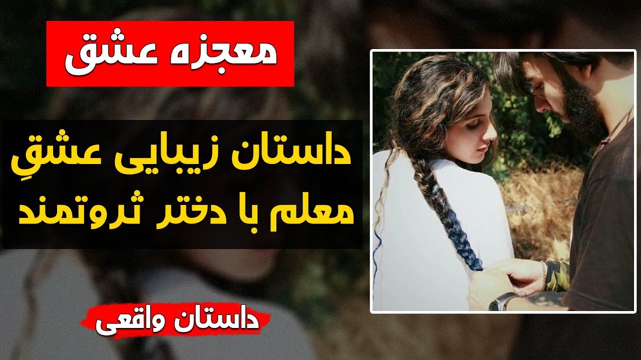 معجزه عشق - داستان فوق العاده زیبایی عشق رحیم با لاله - داستان واقعی - کابل پلس | Kabul Plus ...