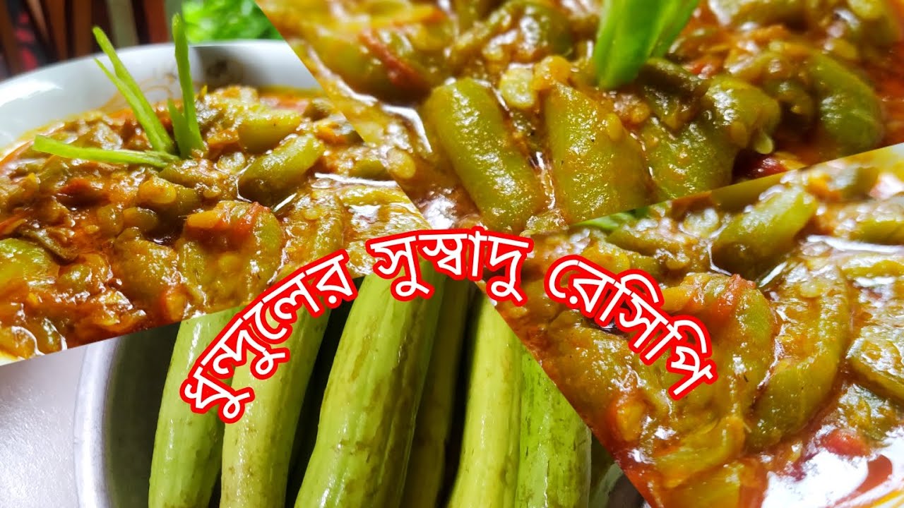 চ্যাপা শুটকি দিয়ে ধুন্দুলের সুস্বাদু রেসিপি || Dhundul recipe ...