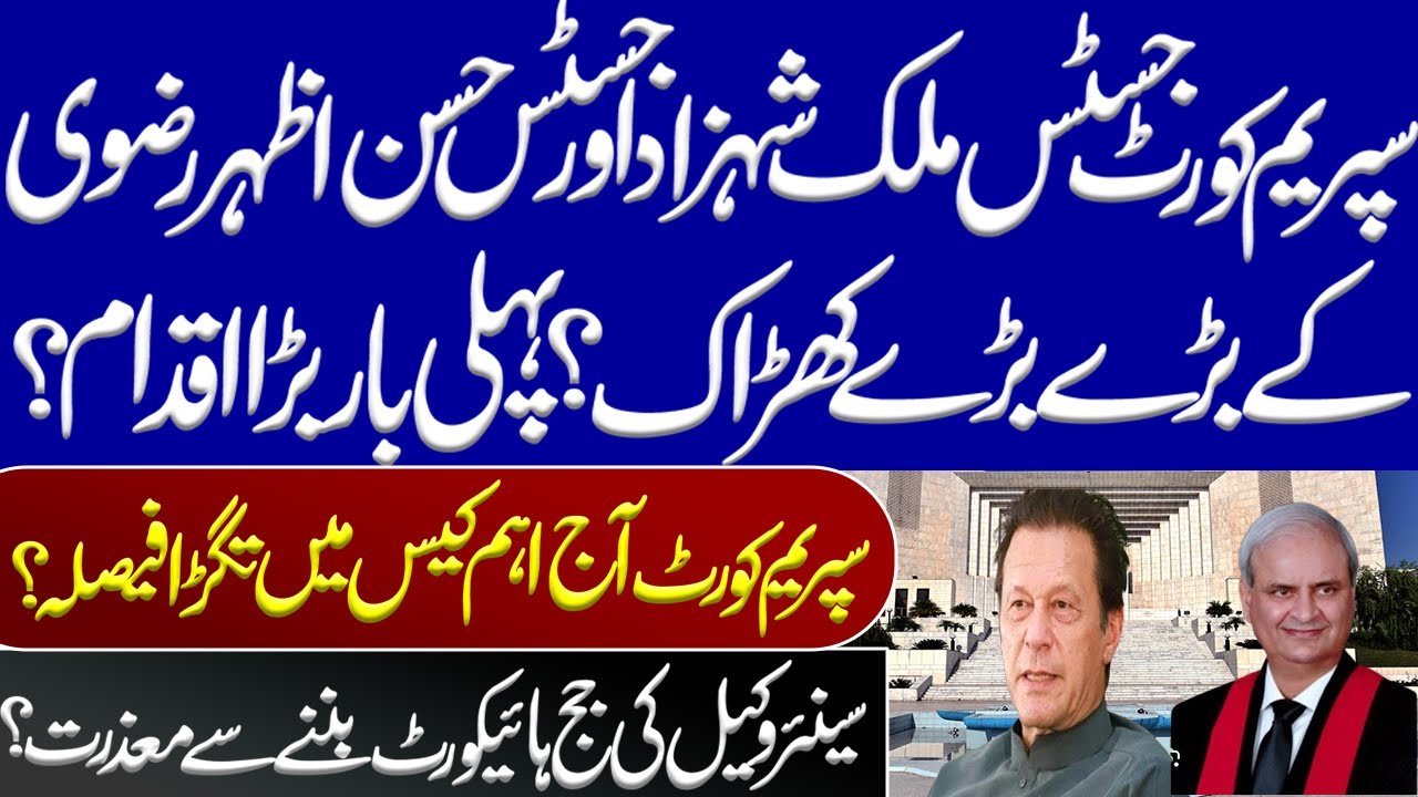 Supreme Court Justice Malik Shahzad and Justice Hasan Azhar Rizvi first ...