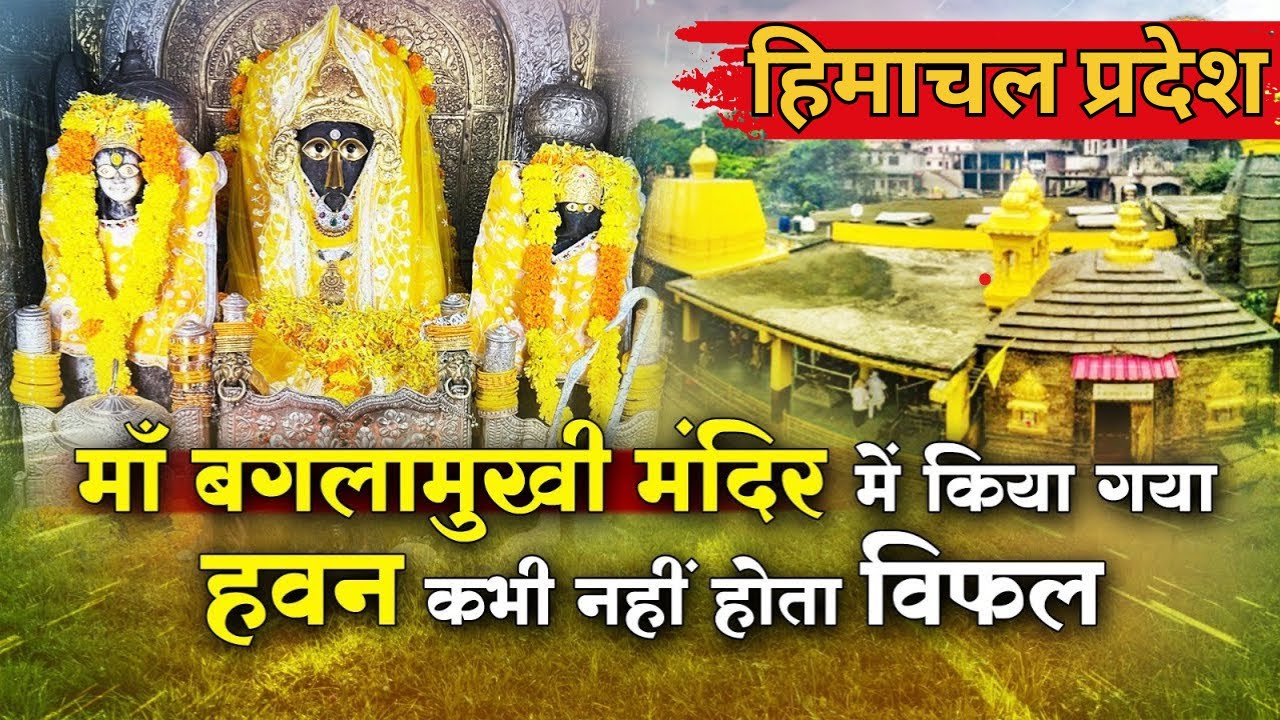 Mata Baglamukhi mandir kangra | Baglamukhi temple himachal pradesh ...
