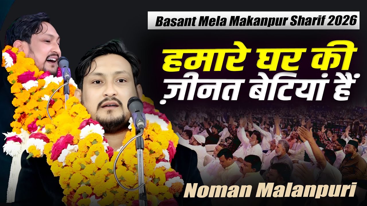 Noman Makanpuri Ghazal | Mushaira |Basant Mela Makanpur Sharif | Kanpur ...