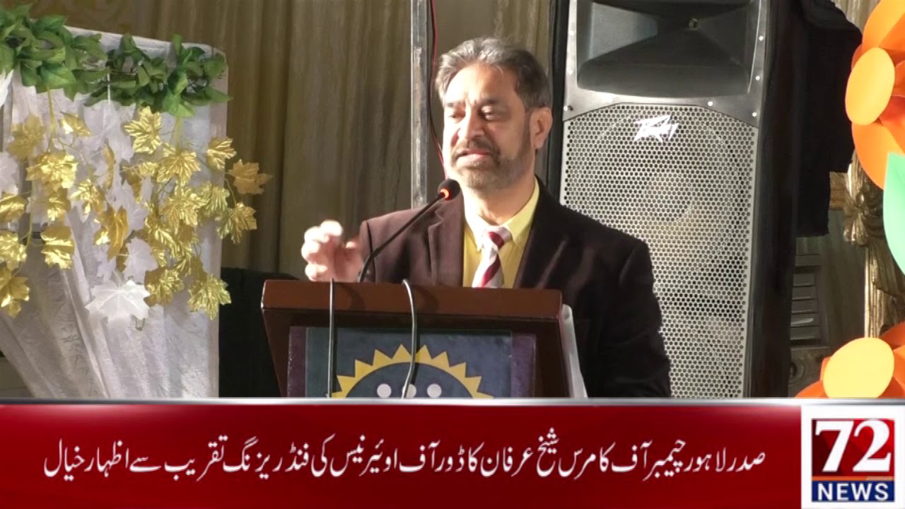 President (LCCI) Irfan Sheikh Addressing at Annual Fundraising Dinner ...