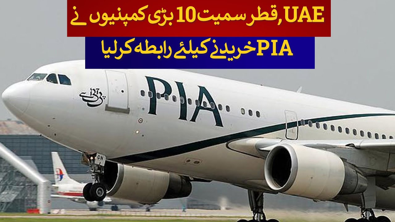 UAE & Qatar among 10 Large Bidders to Buy PIA | Rich Pakistan - YouTube