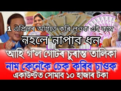 Self help group Assam news | Arunudoi asoni | SHG update | Ration card ...