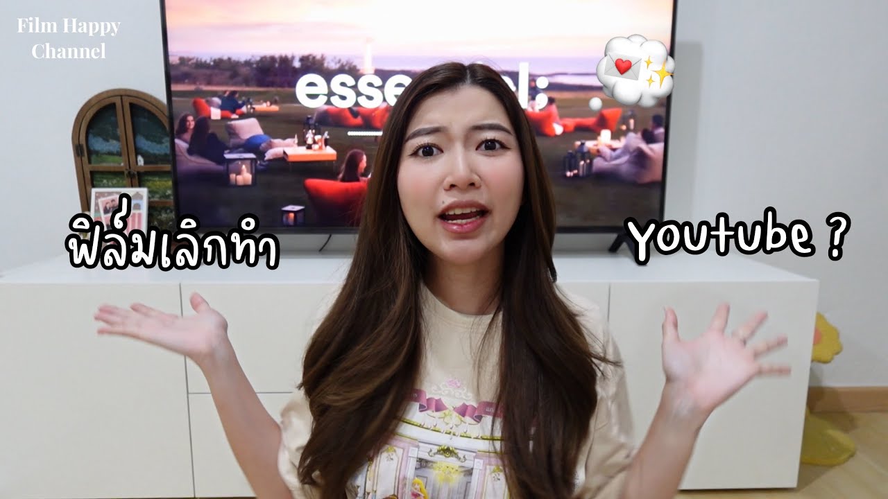 ฟิล์มเลิกทำยูทูป_ 😖 _ Film Happy Channel - YouTube