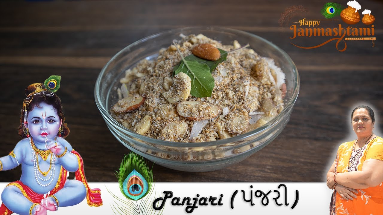 પંજરી બનાવવાની પરફેક્ટ રીત પરફેક્ટ માપ સાથે/ જન્માષ્ટમી પર ઘરે જ પંજરી ...