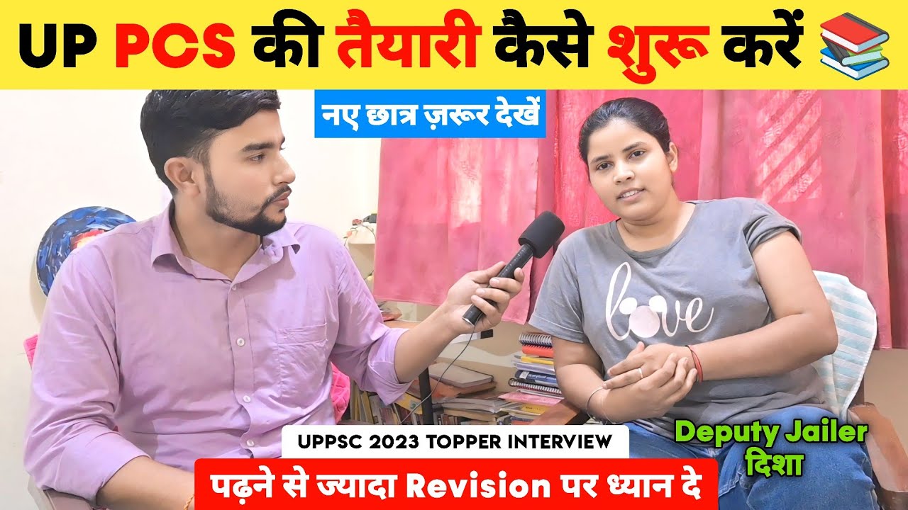 UP PCS की तैयारी कैसे शुरू करें 📚 | Uppsc Topper 2023 Interview 🔥 ...