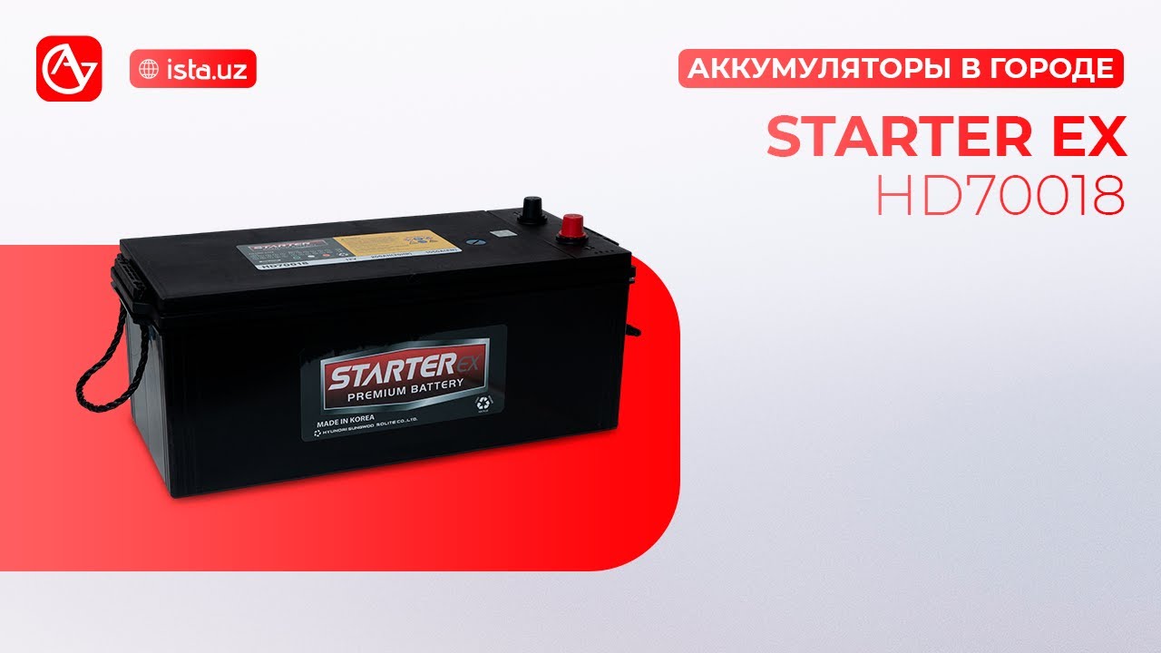 STARTER EX HD70018 ОБЗОР - YouTube