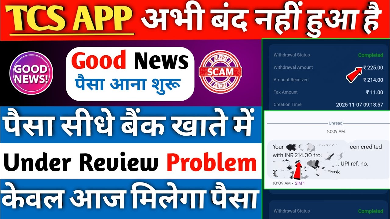 TCS App New Update Today | TCS App Withdrawal Problem | TCS App ...