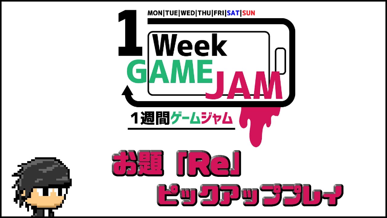 unity1week「Re」ピックアッププレイ - YouTube